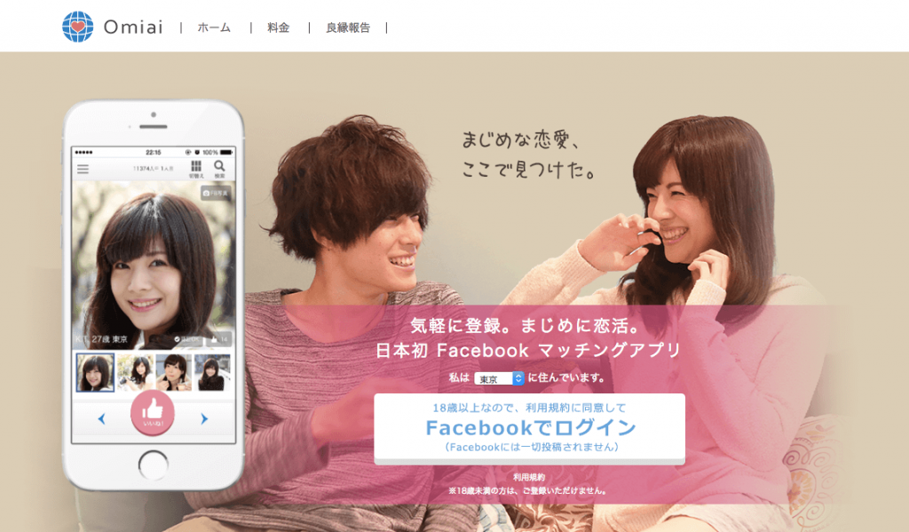 出会える確率を上げる！男性向けOmiai（オミアイ）の攻略法 | LoveDating